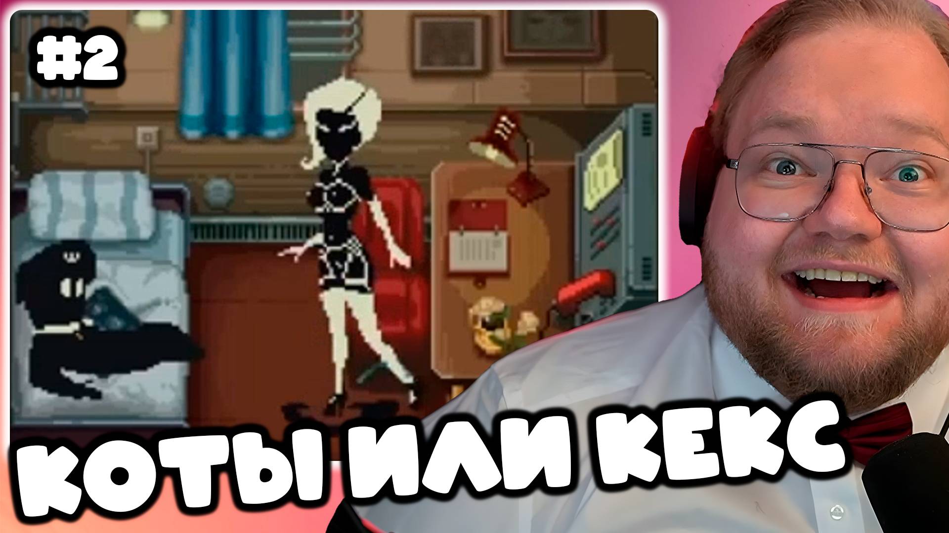 [T2x2 ИГРАЕТ В Beholder: Conductor] КОТЫ ИЛИ КЕКС #2