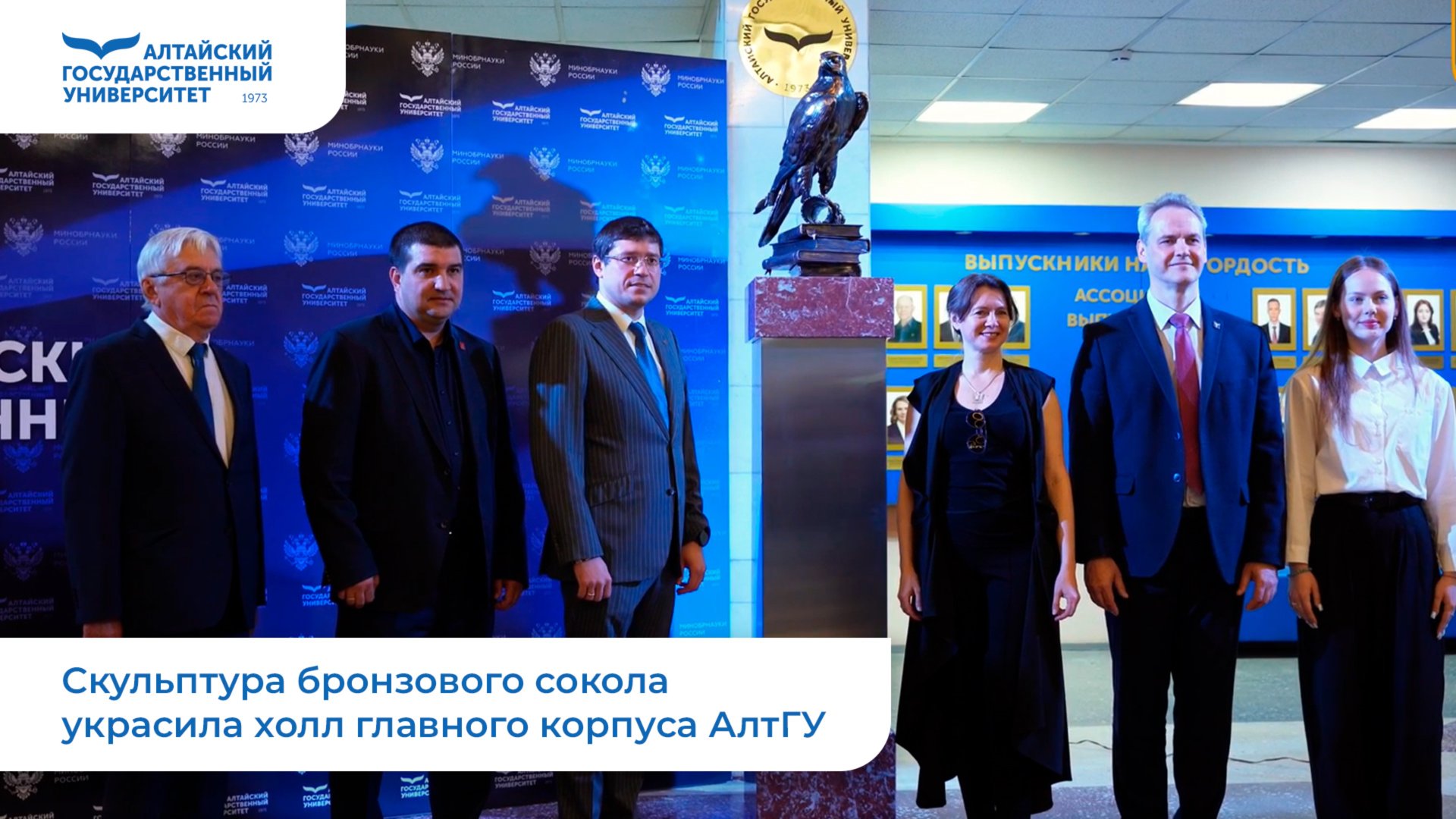 Скульптура бронзового сокола украсила холл главного корпуса АлтГУ
