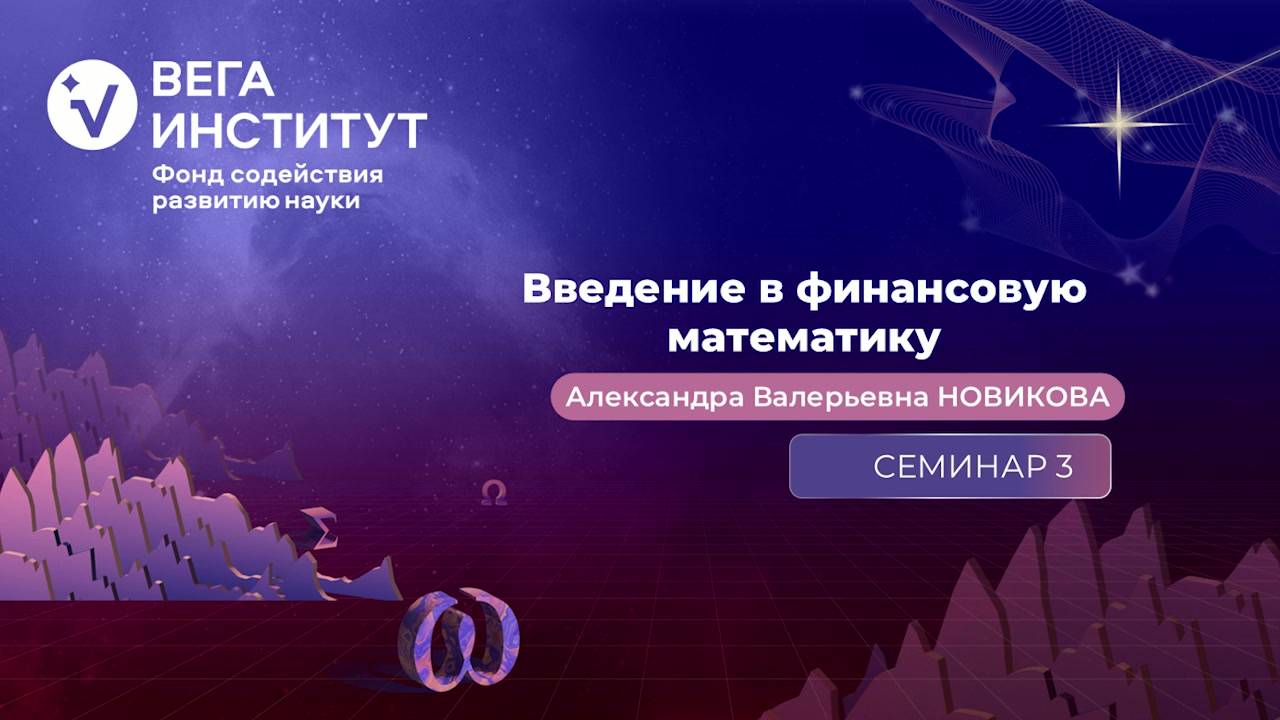 Семинар 3. Основы теории мартингалов в дискретном времени.