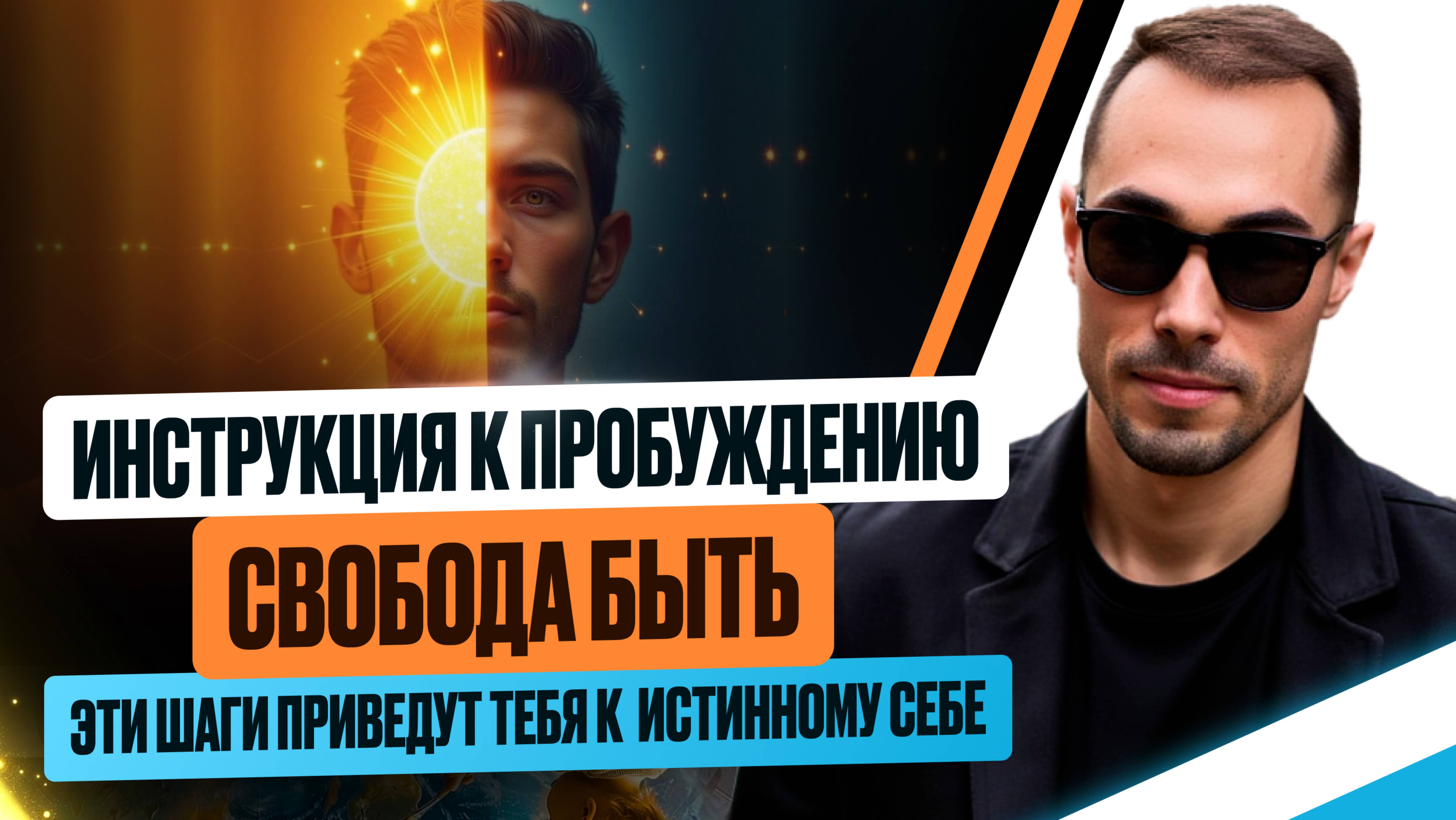 ЭТИ ШАГИ ОСВОБОДЯТ ТЕБЯ ОТ ПОТОКА МЫСЛЕЙ И ЭМОЦИОНАЛЬНЫХ ЗАЛИПАНИЙ #свобода #пробуждение #эмоции #я