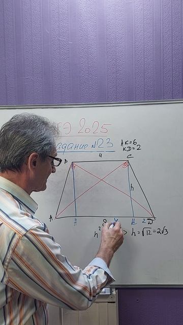 87. Найти площадь трапеции, зная основания, из 23 задания ОГЭ #sorts #огэматематика #геометрияпросто