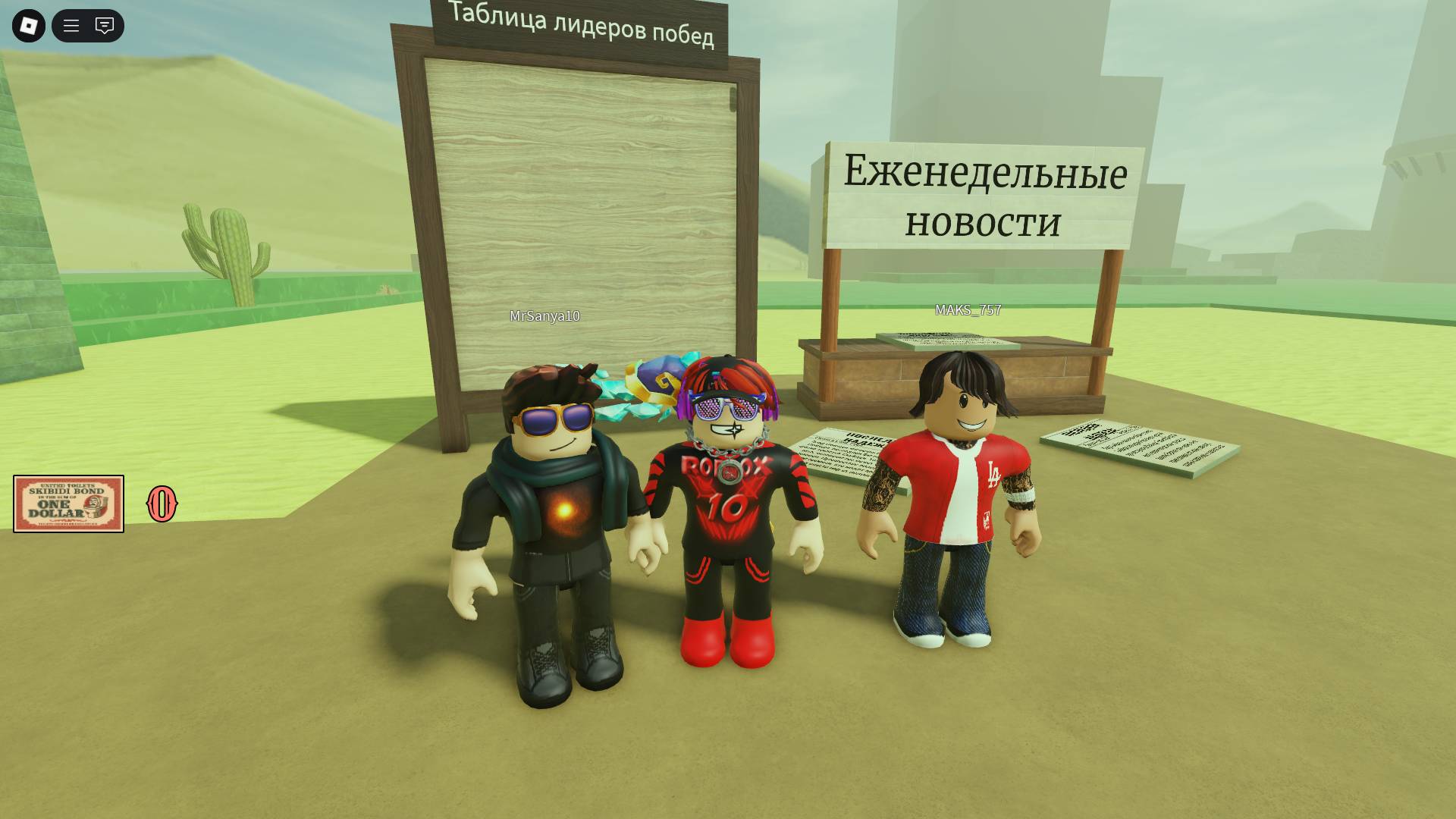 Мы играем в мёртвые рельсы (часть 2 и коллаба)