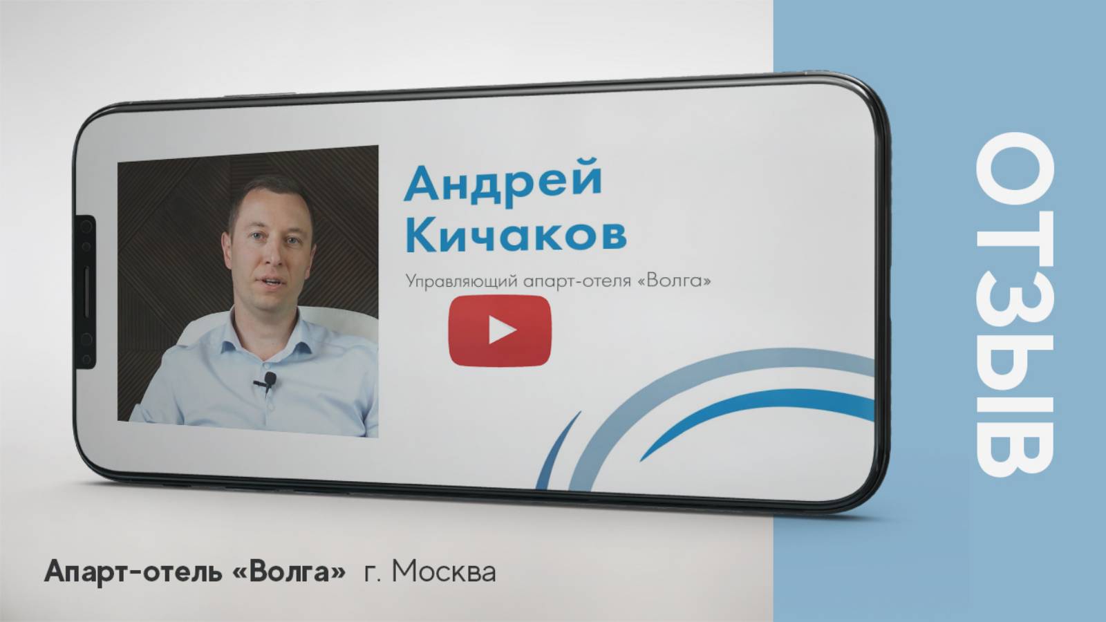 Оснащение апарт-отеля Волга (г. Москва) - отзыв о работе компании "Атмосфера"