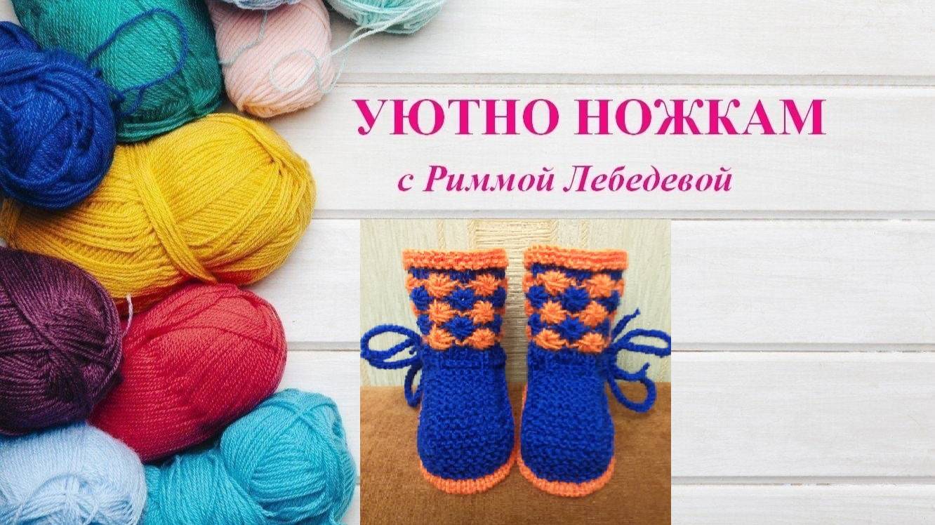 Пинетки с завораживающим двухцветным узором