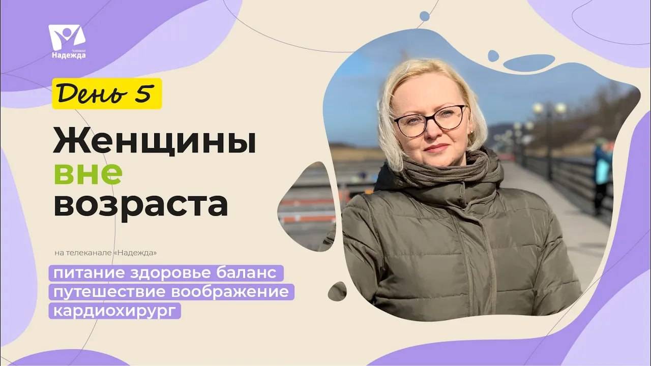 День 5. Основы здорового  или правильного питания" |  Женщины вне возраста