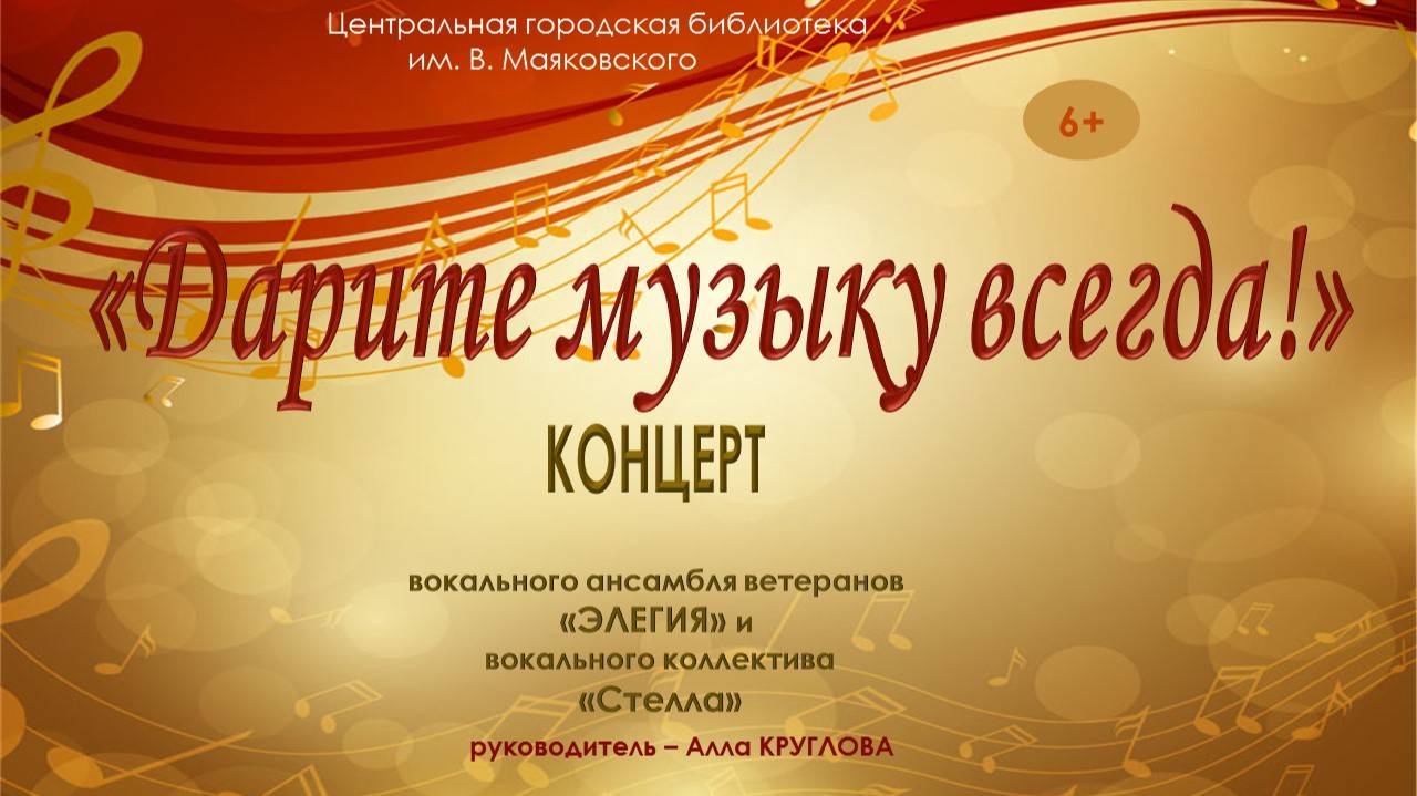 Концерт "Дарите музыку всегда"