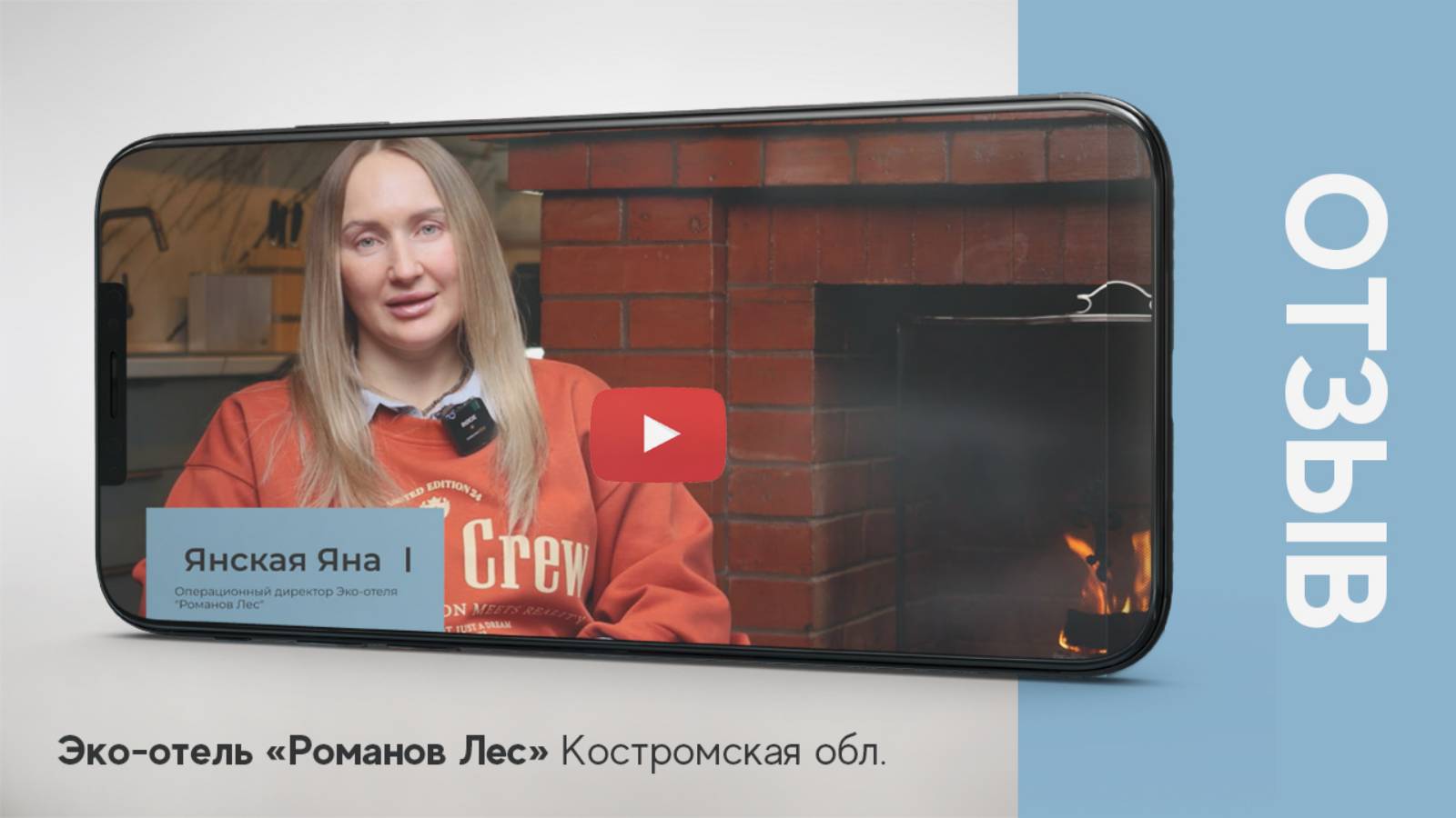 Оснащение эко-отеля "Романов Лес" - отзыв о работе компании "Атмосфера"