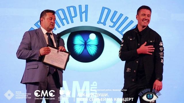 с.Бижбуляк - ЛЕКАРИ ДУШИ. ВСЕЙ СЕМЬЕЙ НА КОНЦЕРТ - Союз мастеров сцены - Рамиль Бадамшин