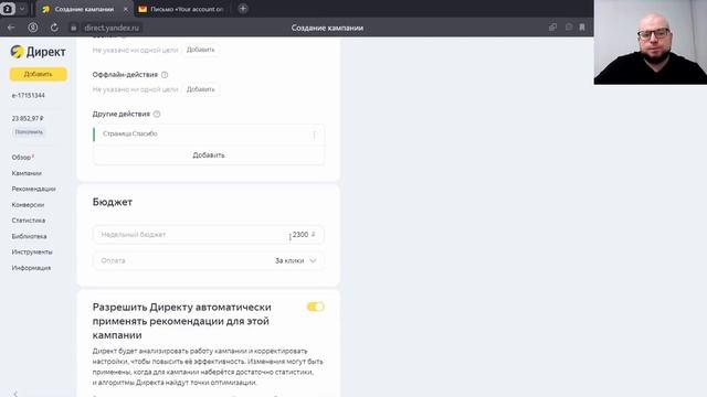 4. Мастер кампаний