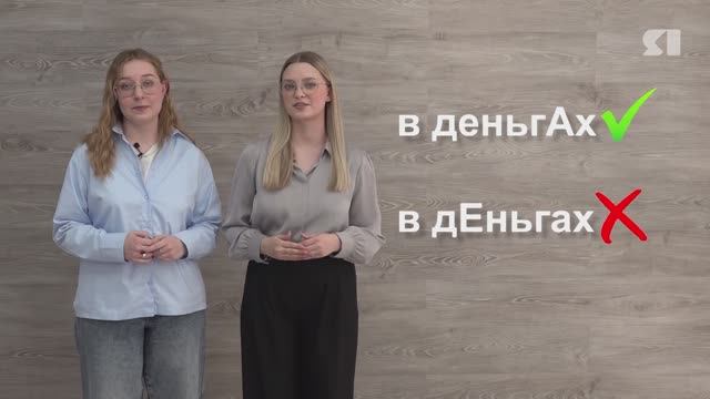 Как это по-русски? Про деньги