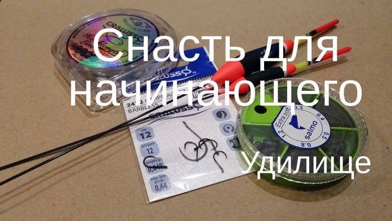 Начинающему поплавочнику. Удилище.