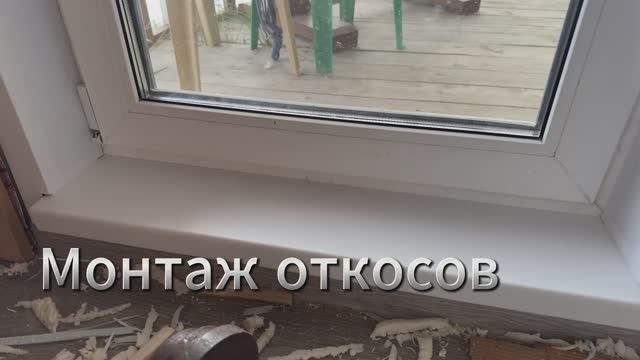 Как сделать откосы на окно своими руками