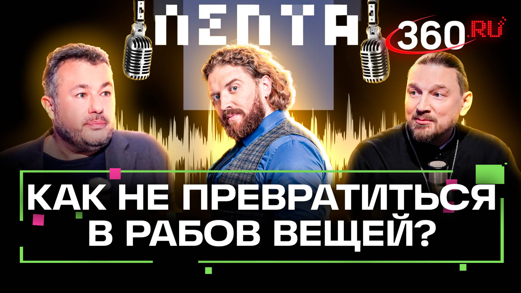 Конспирология: война больших денег против думающих людей. Подкаст Лепта