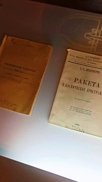🛰Музей К.Э.Циолковского в селе Ижевском, Рязанская область🛰