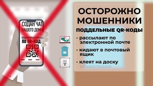 QR коды - домовой чат