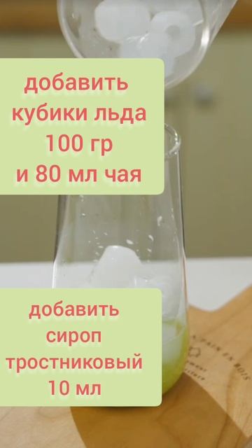 Айс Ти Латте "Арбуз"