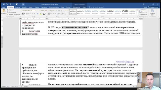 Политическая жизнь современной России. Зан 17. ДВИ - обществознание МГУ. Петров В.С.