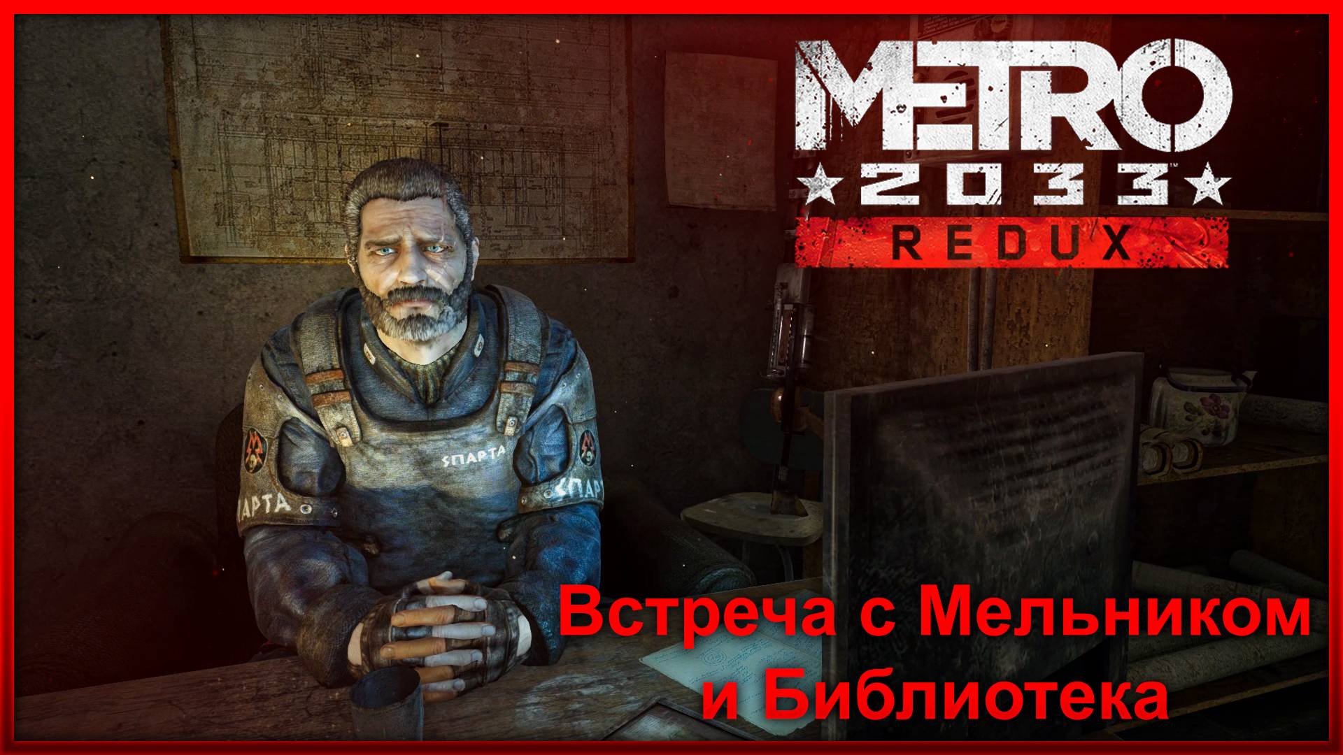 Встреча с Мельником и Поход в Библиотеку ► Metro 2033 Redux Прохождение #7