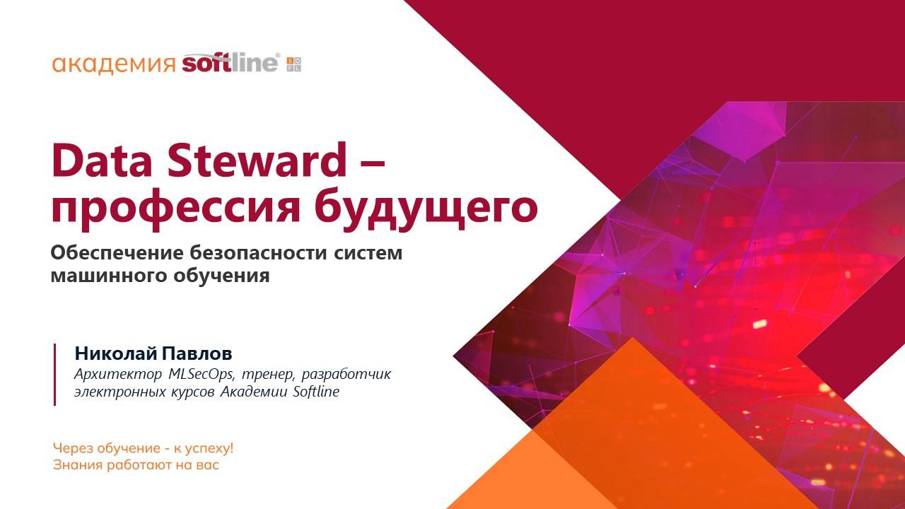 Data Steward - профессия будущего. Ваш путь к успеху в мире данных!