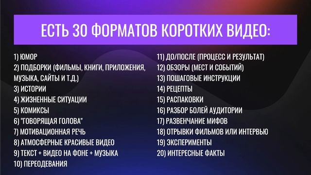 5.1 Форматы и поиск идей