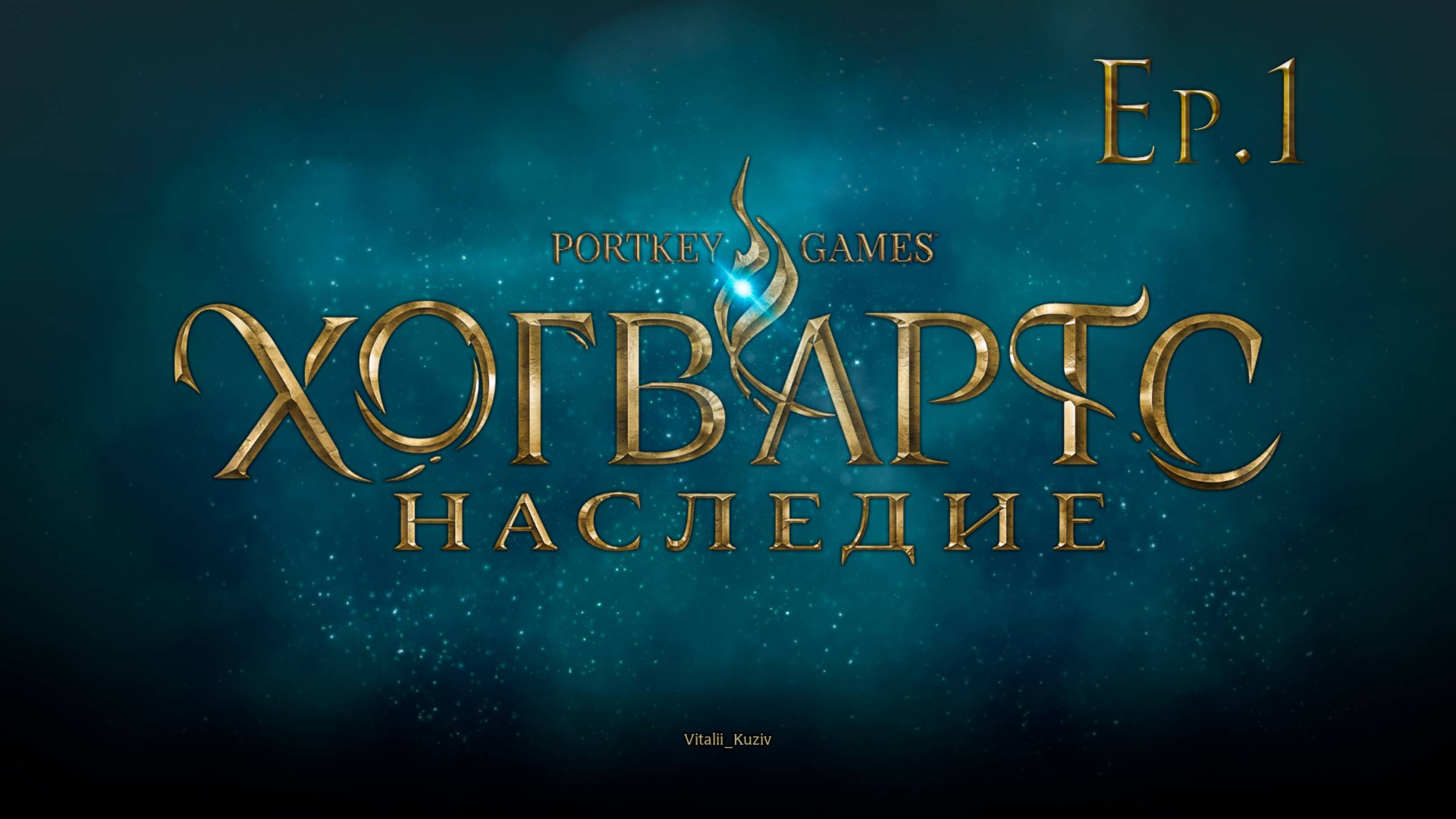 Ep.1: Предок Гарри Поттера отправляется в Хогвартс / Хогвартс Наследие / Hogwarts Legacy / 101%