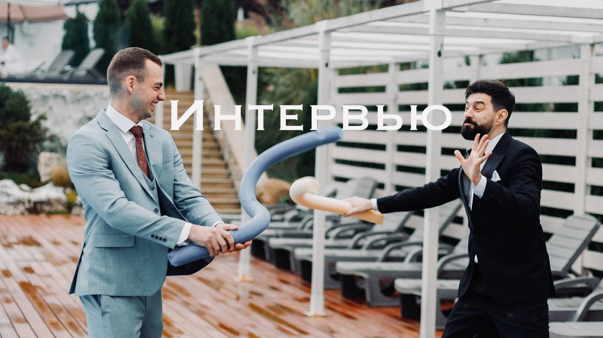 Ржачное интервью