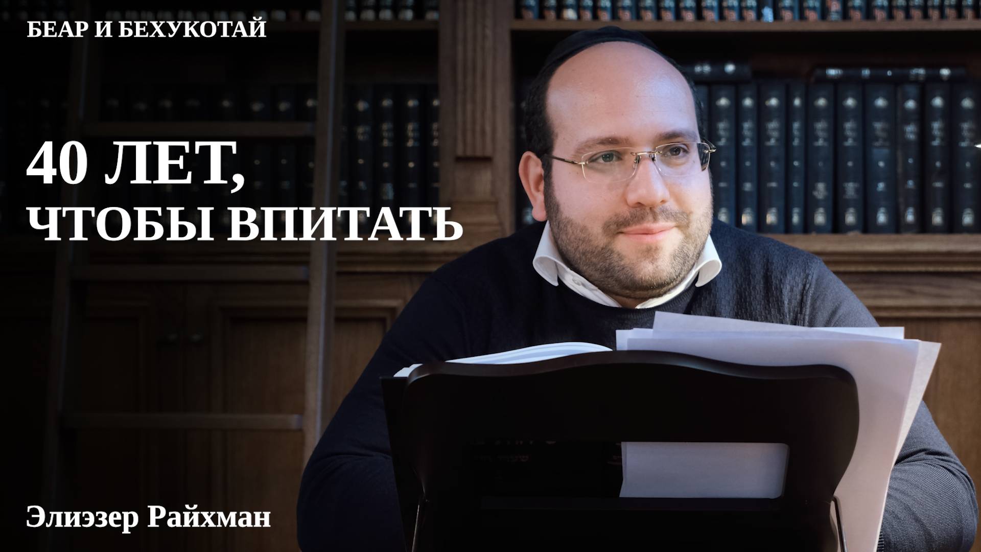 40 лет, чтобы впитать