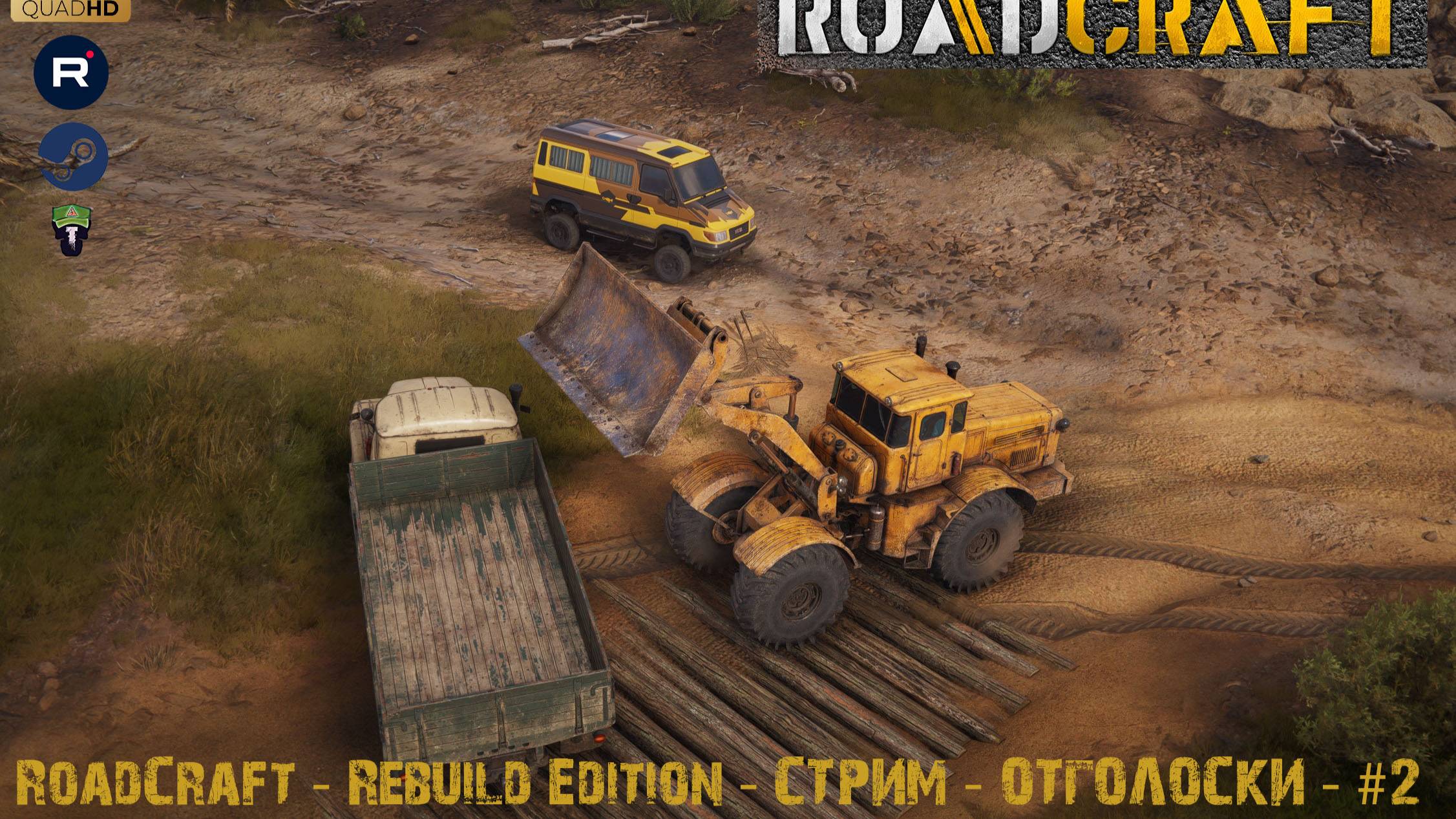 RoadCraft - Rebuild Edition - СТРИМ - Северная Африка - Отголоски - #2
