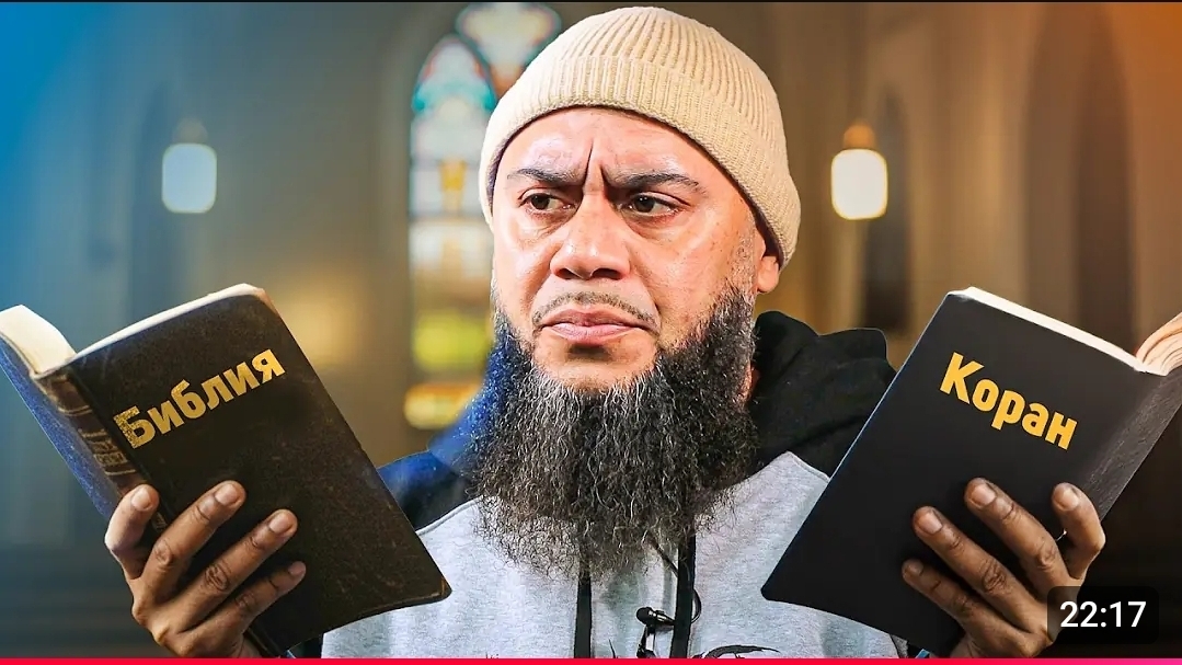 Я прочитал Библию от корки до корки.. и принял ислам! Путь бывшего христианина