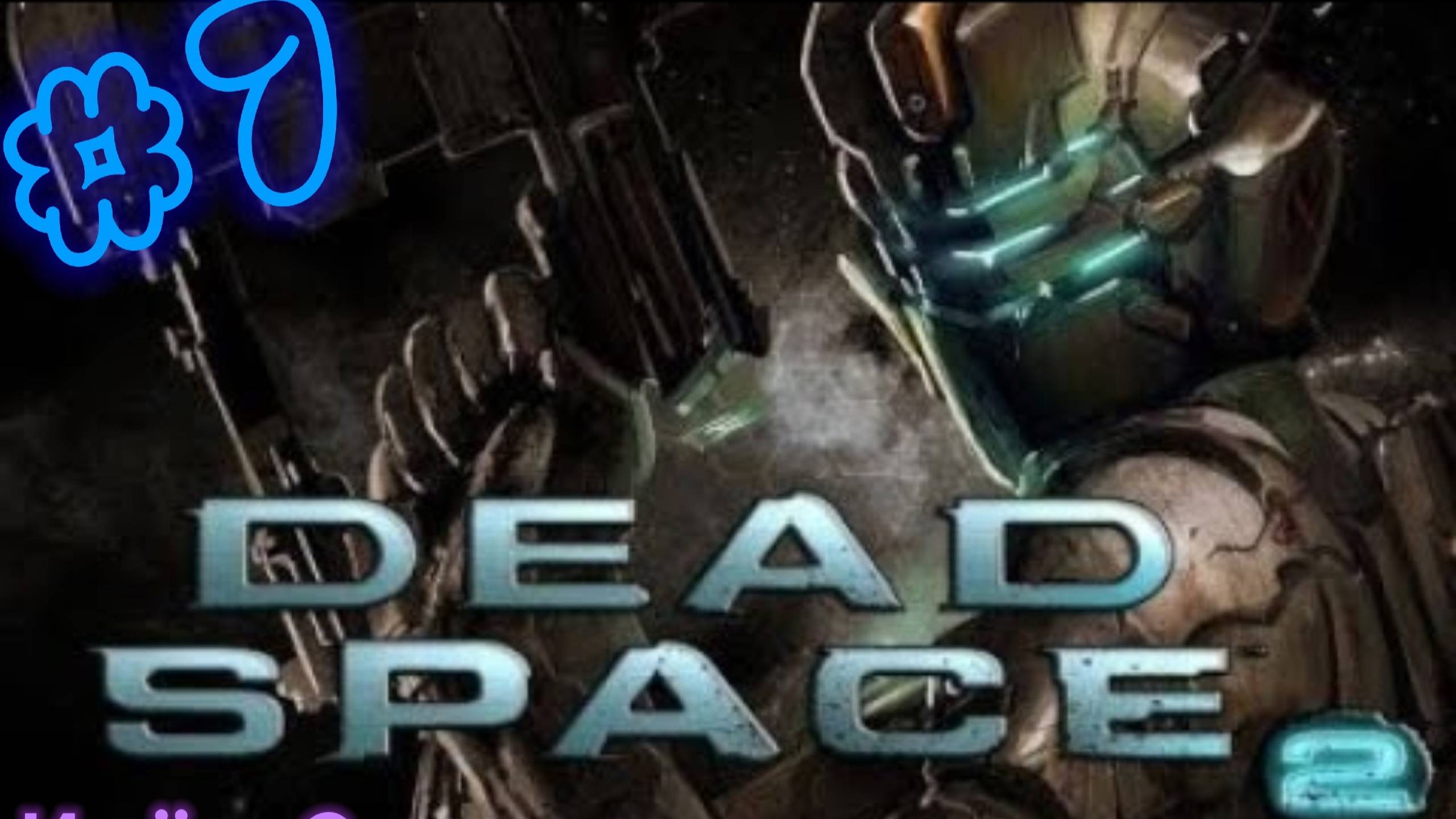 Глава 12, 13. Уничтожение