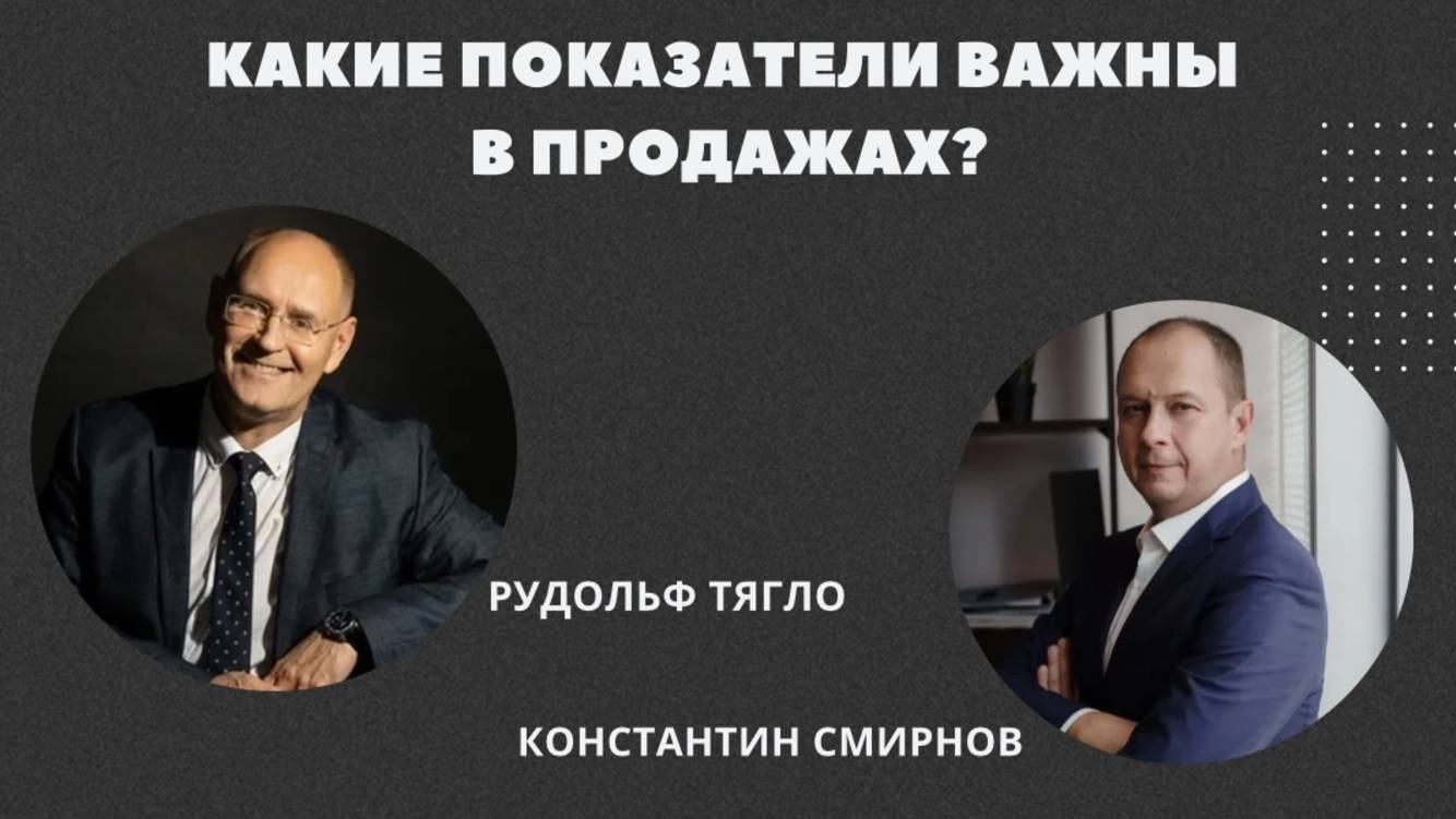 Какие показатели важны в продажах?