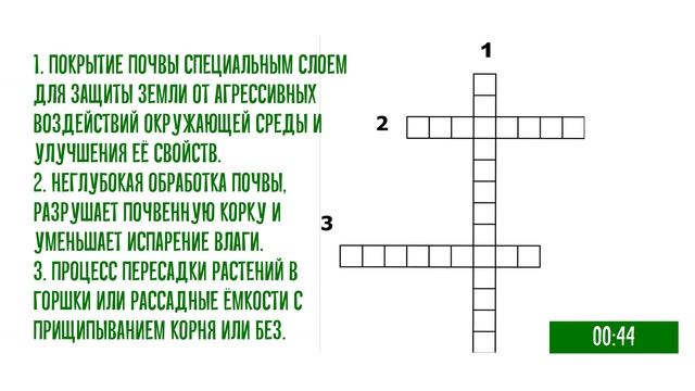 Мини-кроссворд на садово-огородническую тему