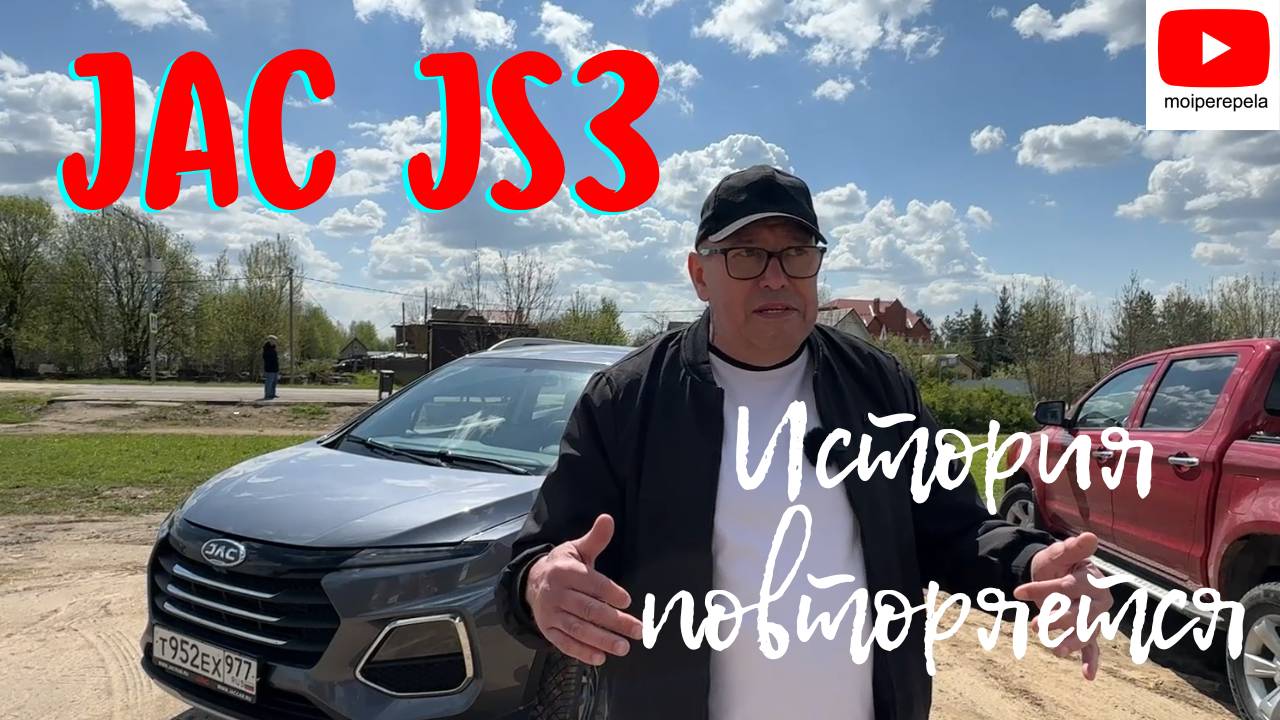 JAC JS3. Как МОИ perepela с Джессикой замутили