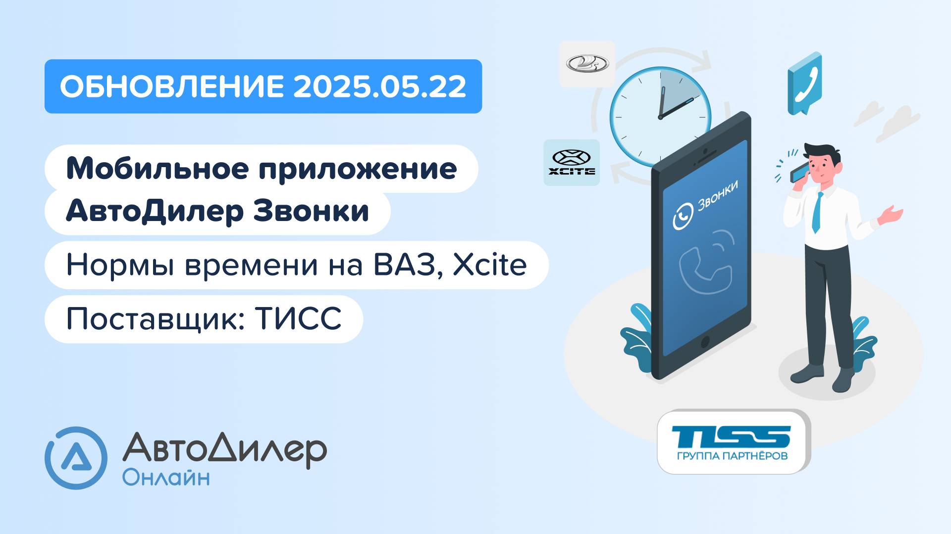 АвтоДилер Онлайн. Что нового в версии 2025.05.22? — Программа для автосервиса и СТО — autodealer.ru
