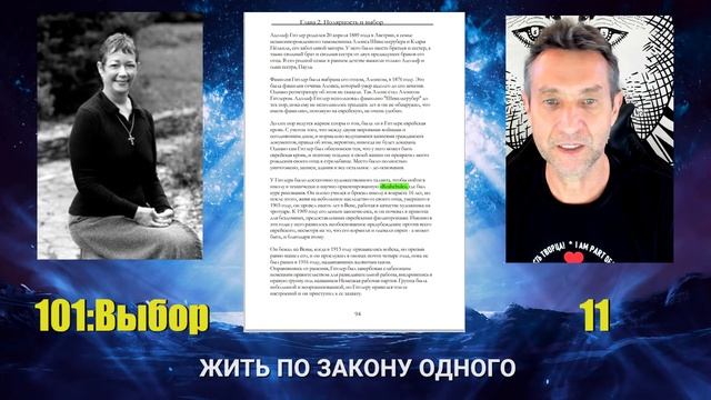 Жить по Закону Одного. Сеанс 11. (22.05.25)