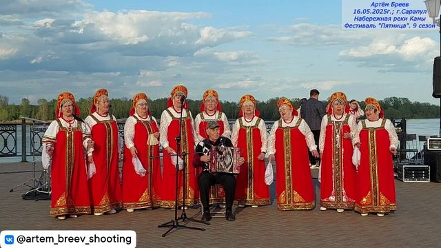 Хор "Гармонь и Я" (Чайковский) - Веселись народ (Сарапул; 16.05.2025г.)