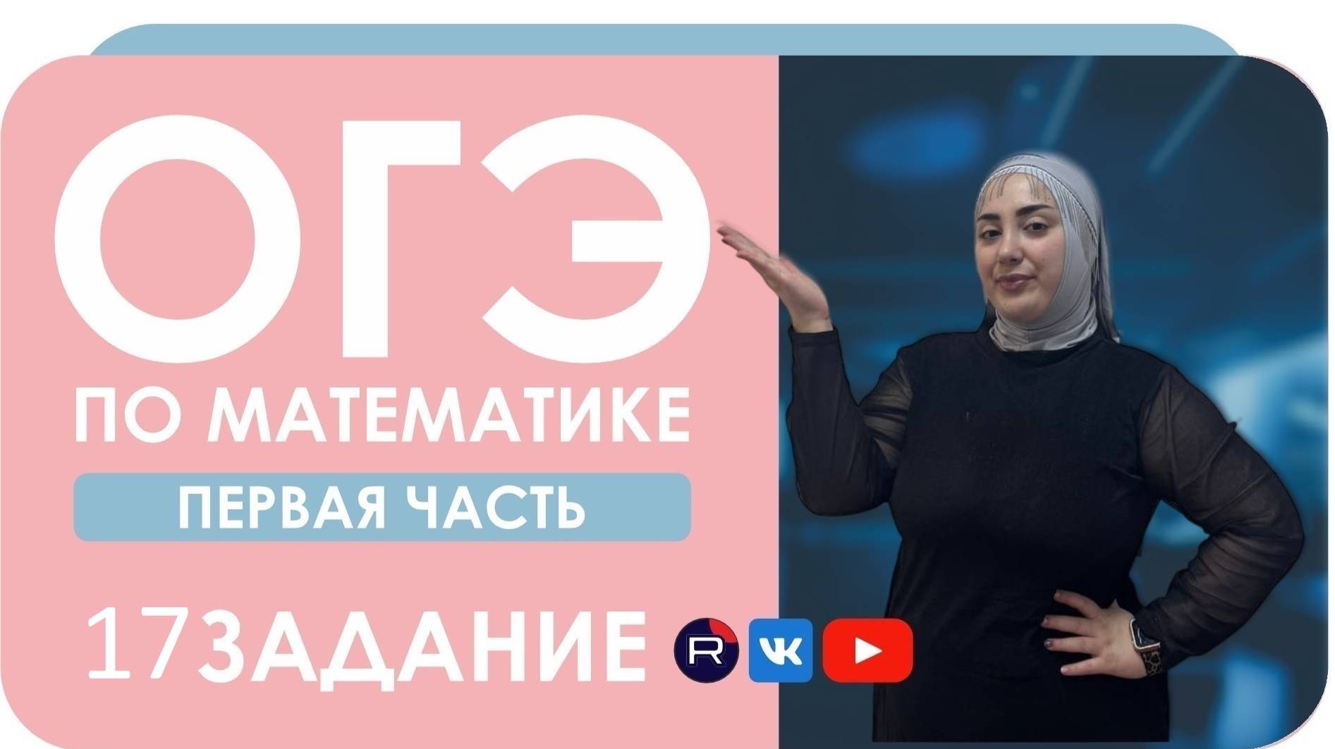 Разбираем 17 задание из 1 части ОГЭ по математике #математика #ОГЭ