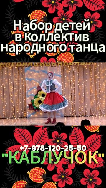 "Каблучок" набирает таланты