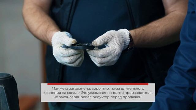 Неоригинальный редуктор: когда любое отклонение может стать фатальным!