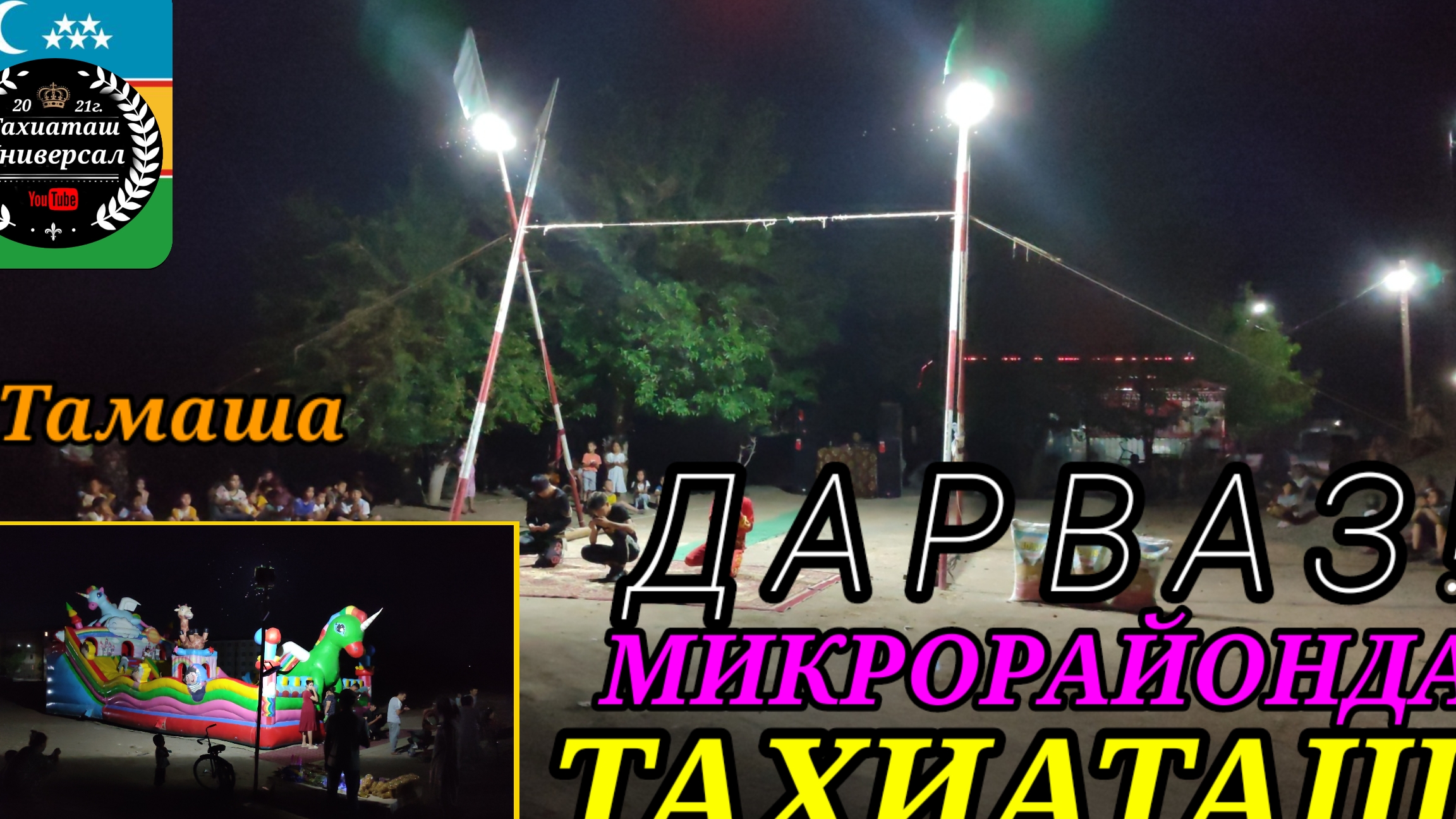 22-05-2025 ДАРВАЗ ХОДБА НА КАНАТАХ