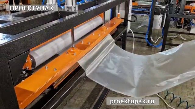 Установка для изготовления пакетов УИП-1000