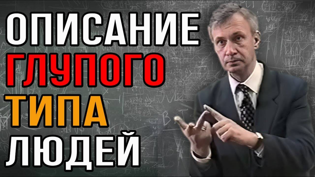 Этот тип людей бесит ВСЕХ. Описание глупого типа людей. Профессор Валерий Петухов