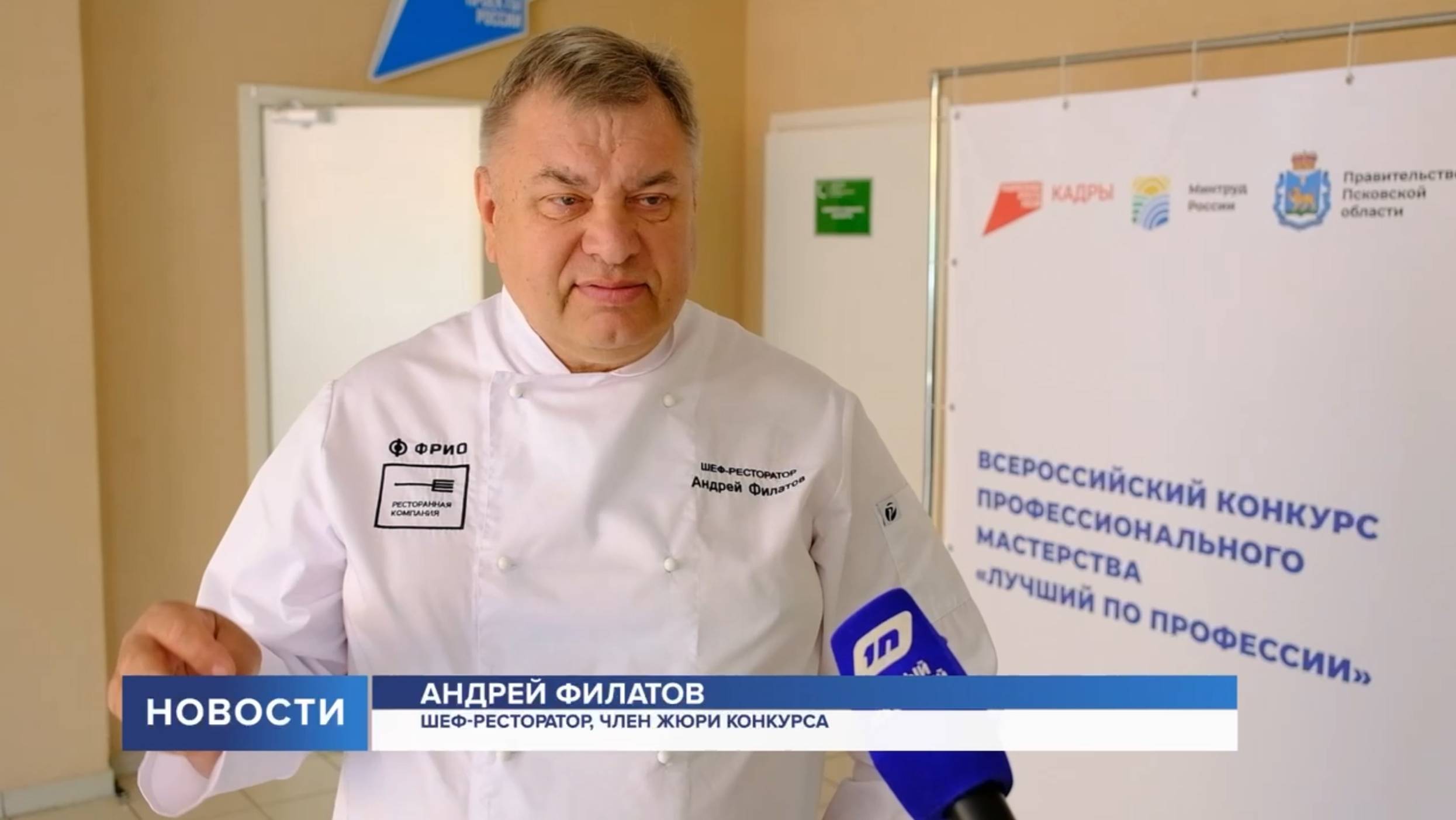 Регэтап конкурса "Лучший по профессии" в номинации "Повар" прошёл в Псковской области