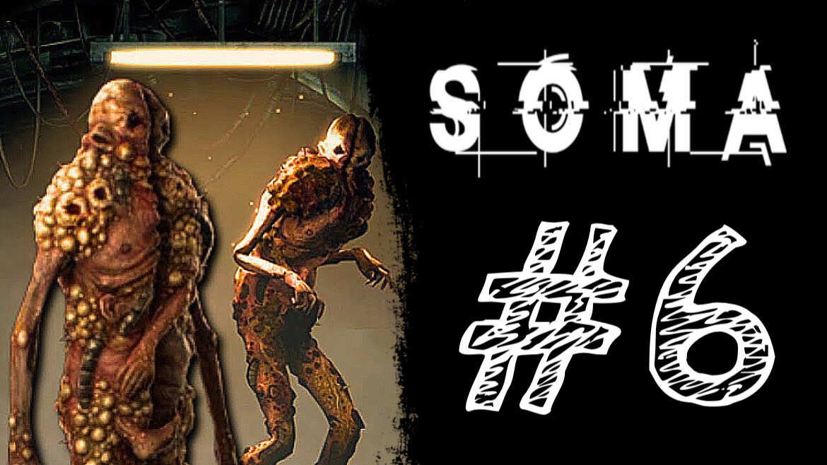 ИХ ОЧЕНЬ МНОГО! Прохождение #6 - SOMA.