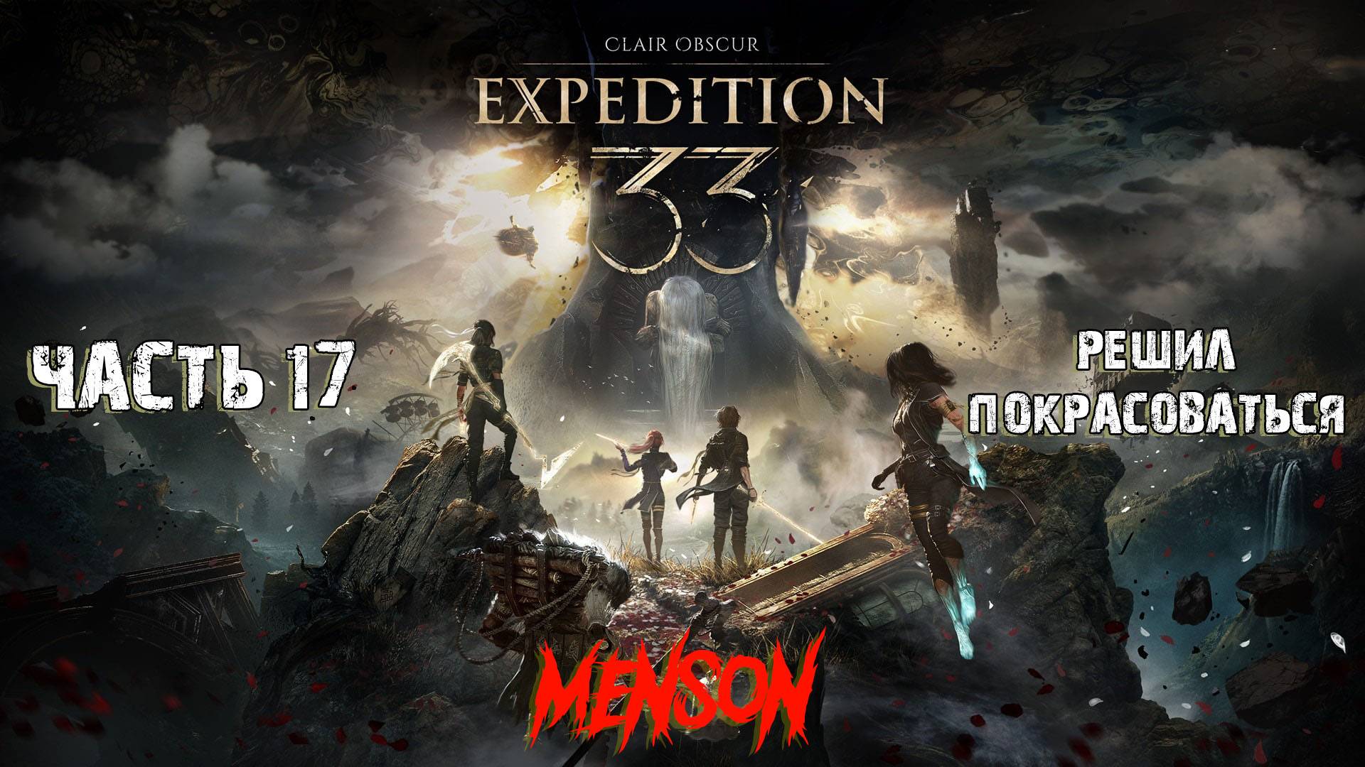 Старый Люмьер | Clair Obscur: Expedition 33 (2025, PC) #17