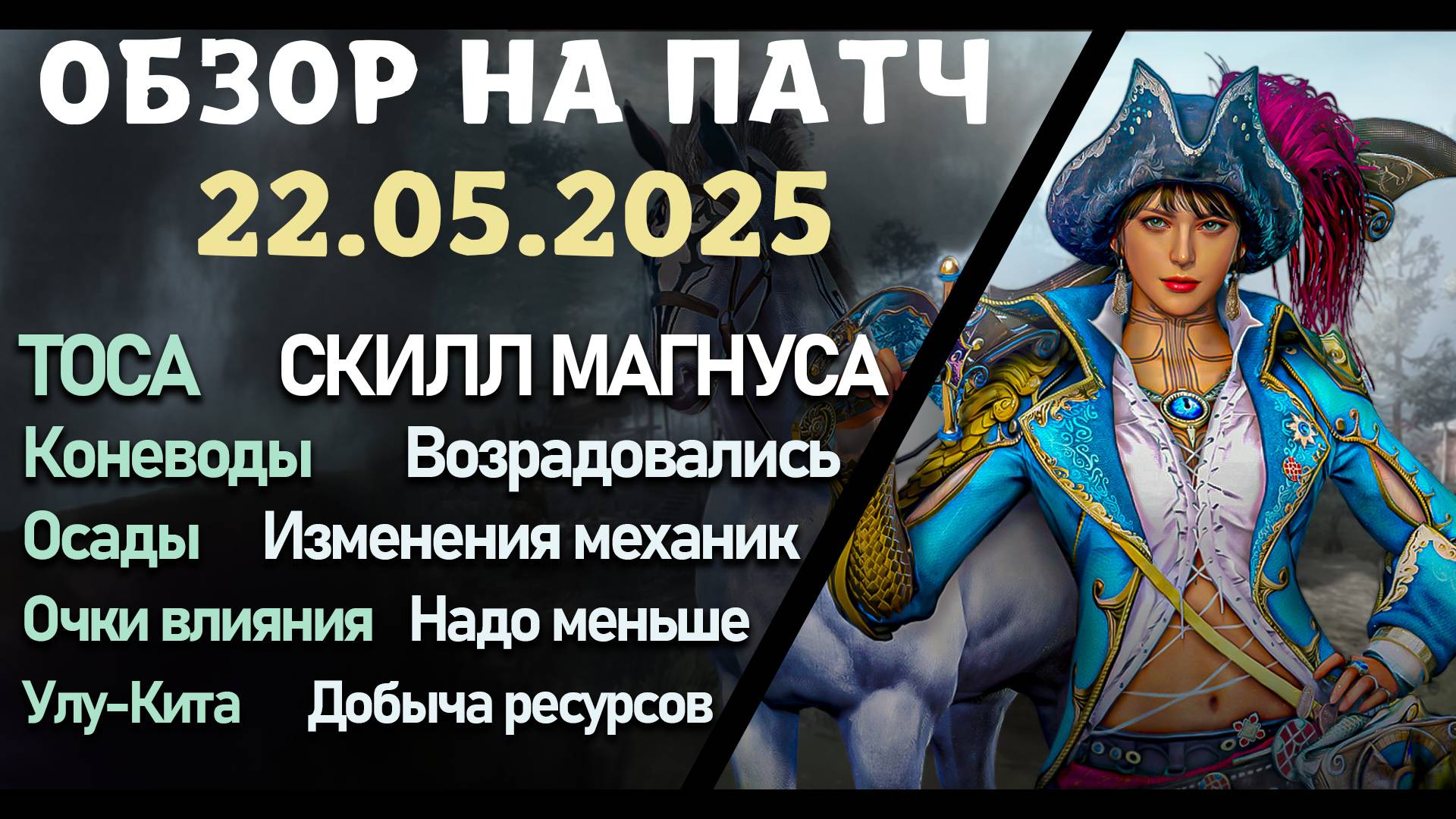 Обновление от 22.05.25  обзор на патч бдо по игре Black Desert