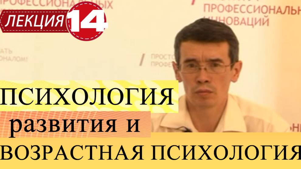 Психология развития и возрастная психология. Лекция 14. Юношеский возраст.