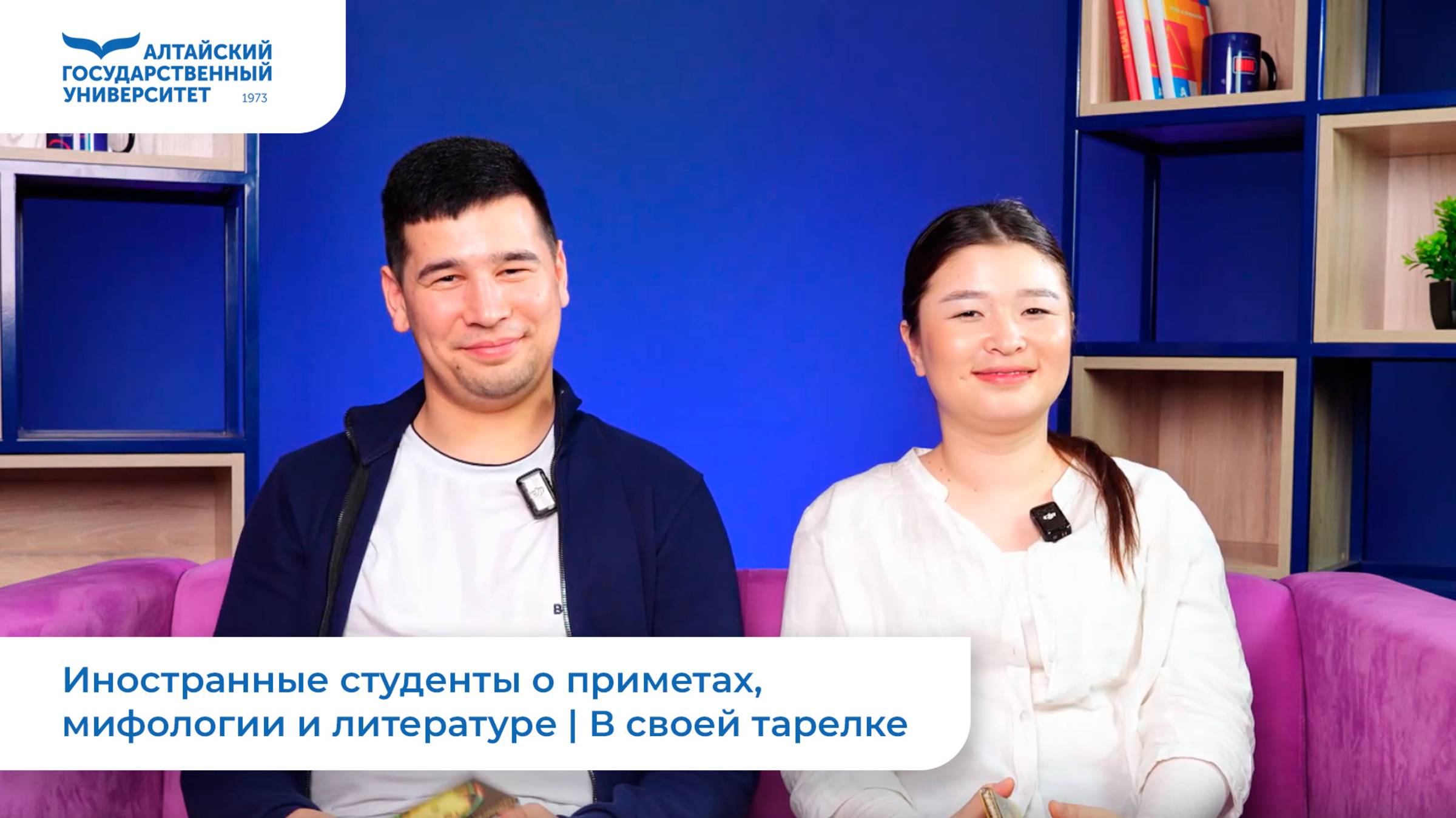 Иностранные студенты о приметах, мифологии и литературе | В своей тарелке