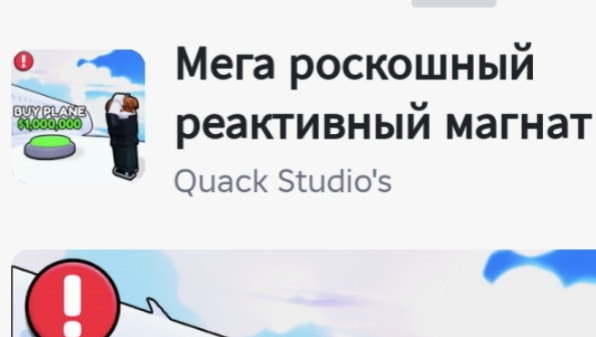 построил свой самолёт в roblox