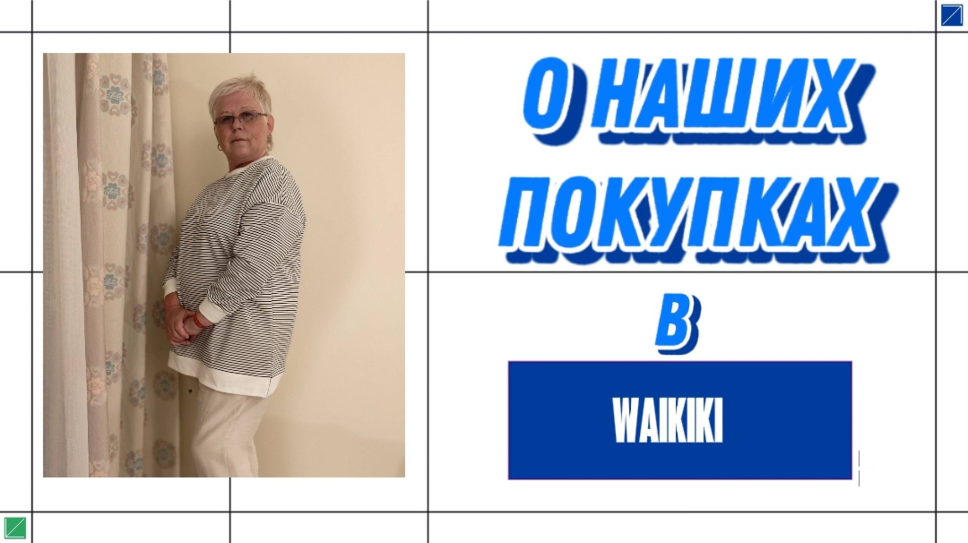 ЧТО КУПИЛИ ПЕНСИОНЕРЫ В ТУРЦИИ. ОТЕЛЬ RUBI 5* АВСАЛЛАР